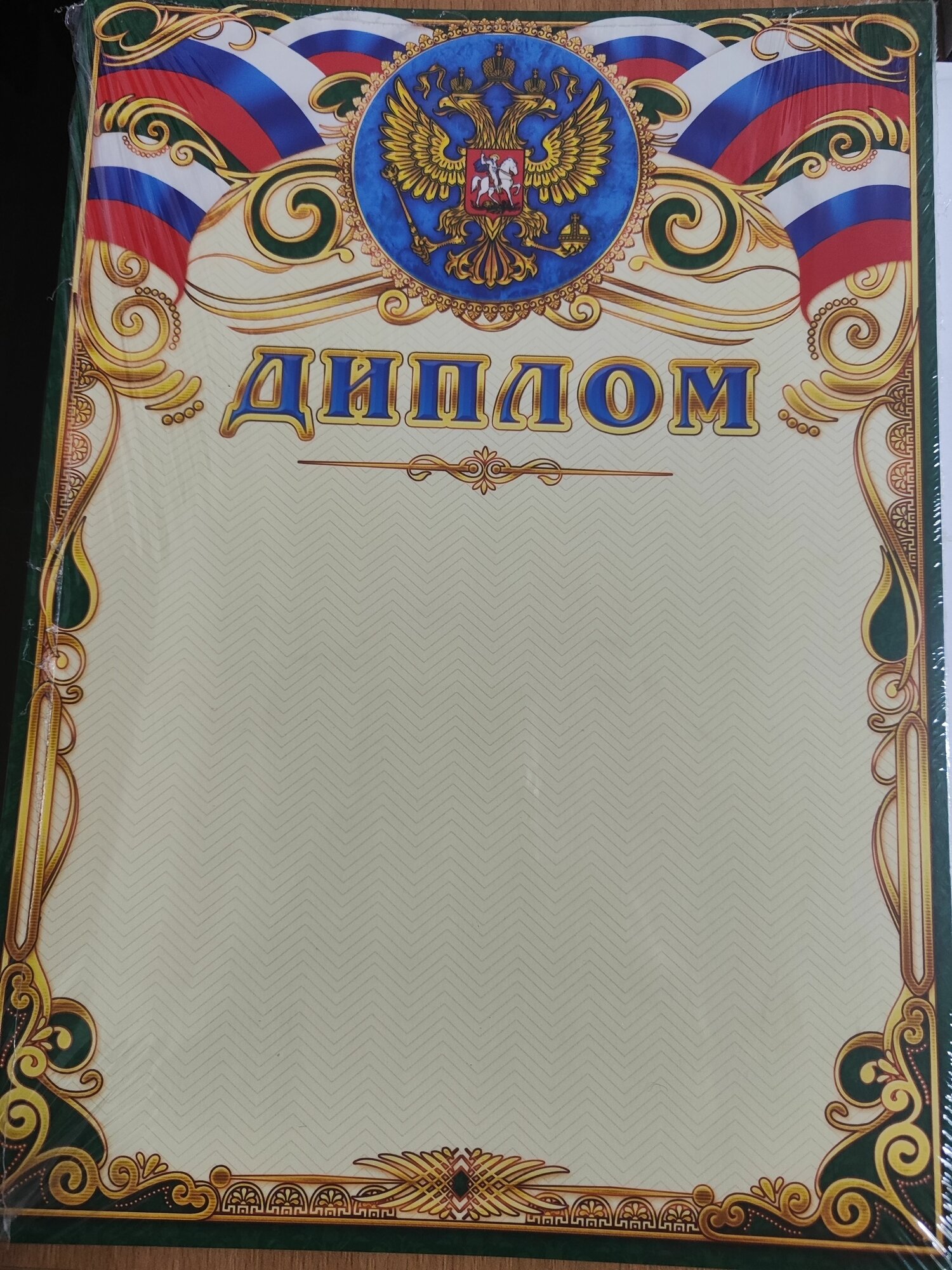Диплом с гербом А4 10* шт