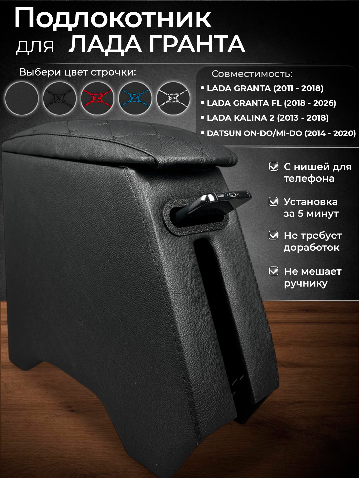 Подлокотник AutoStyleTM, для Лада Гранта, Калина 2, Datsun, экокожа, черный