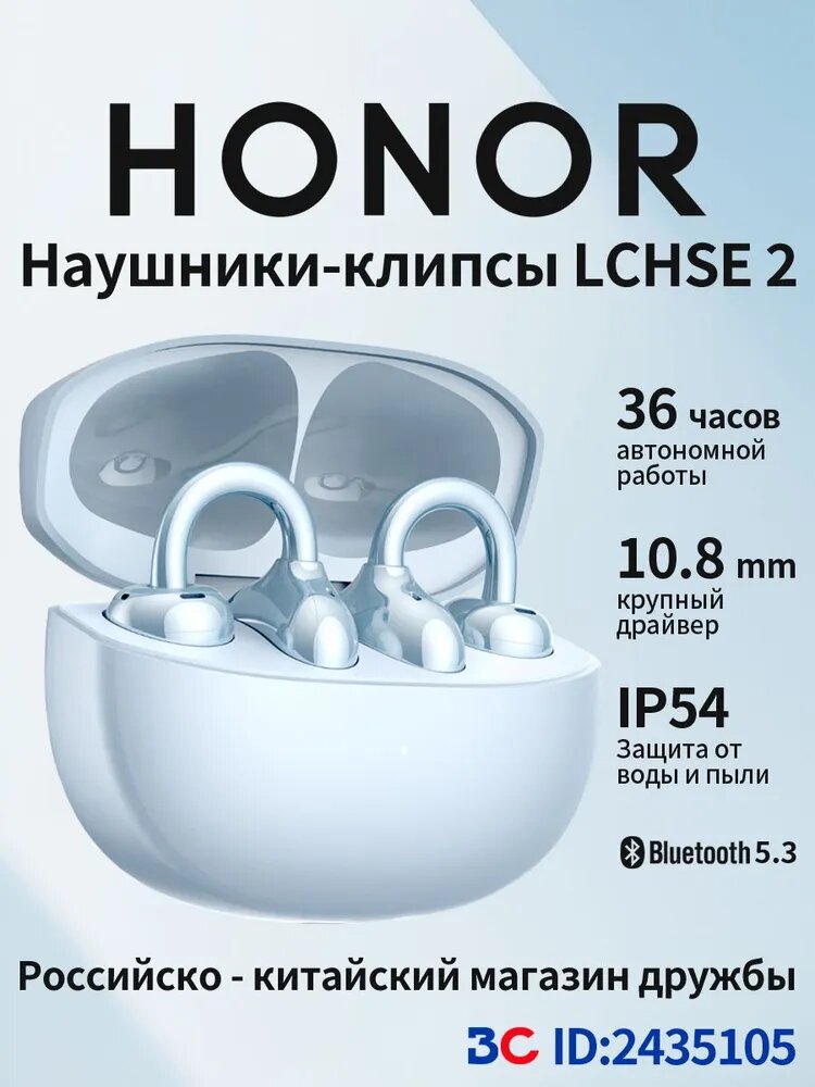 Honor Наушники-клипсы LCHSE 2 беспроводные Bluetooth 5.3 голубой