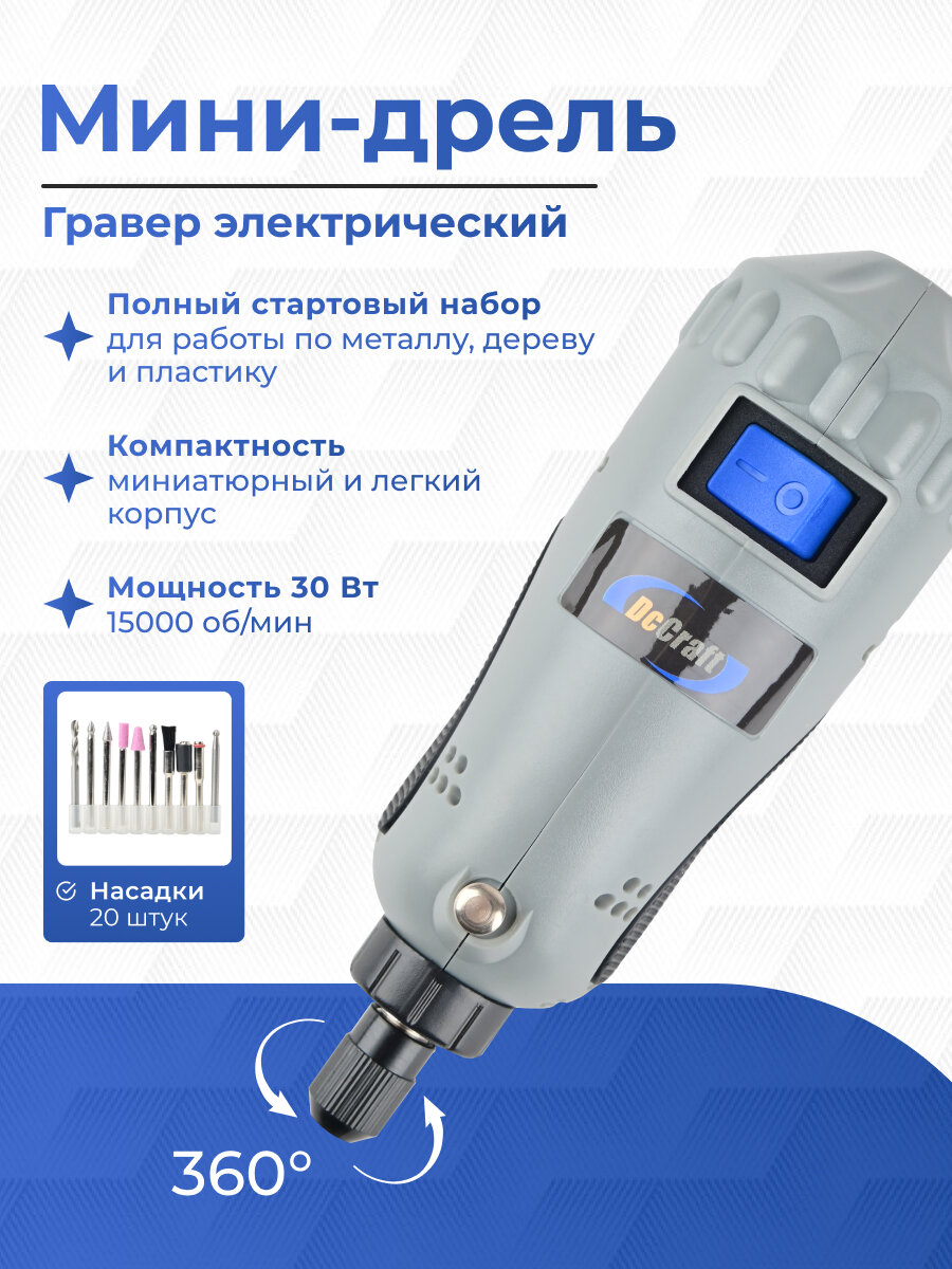 Гравер электрический с кейсом, с аксессуарами 20 шт, 15000об/мин