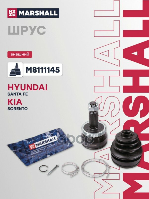 ШРУС наружный Hyundai Santa Fe II 05- Kia Sorento II 09-> MARSHALL арт. M8111145