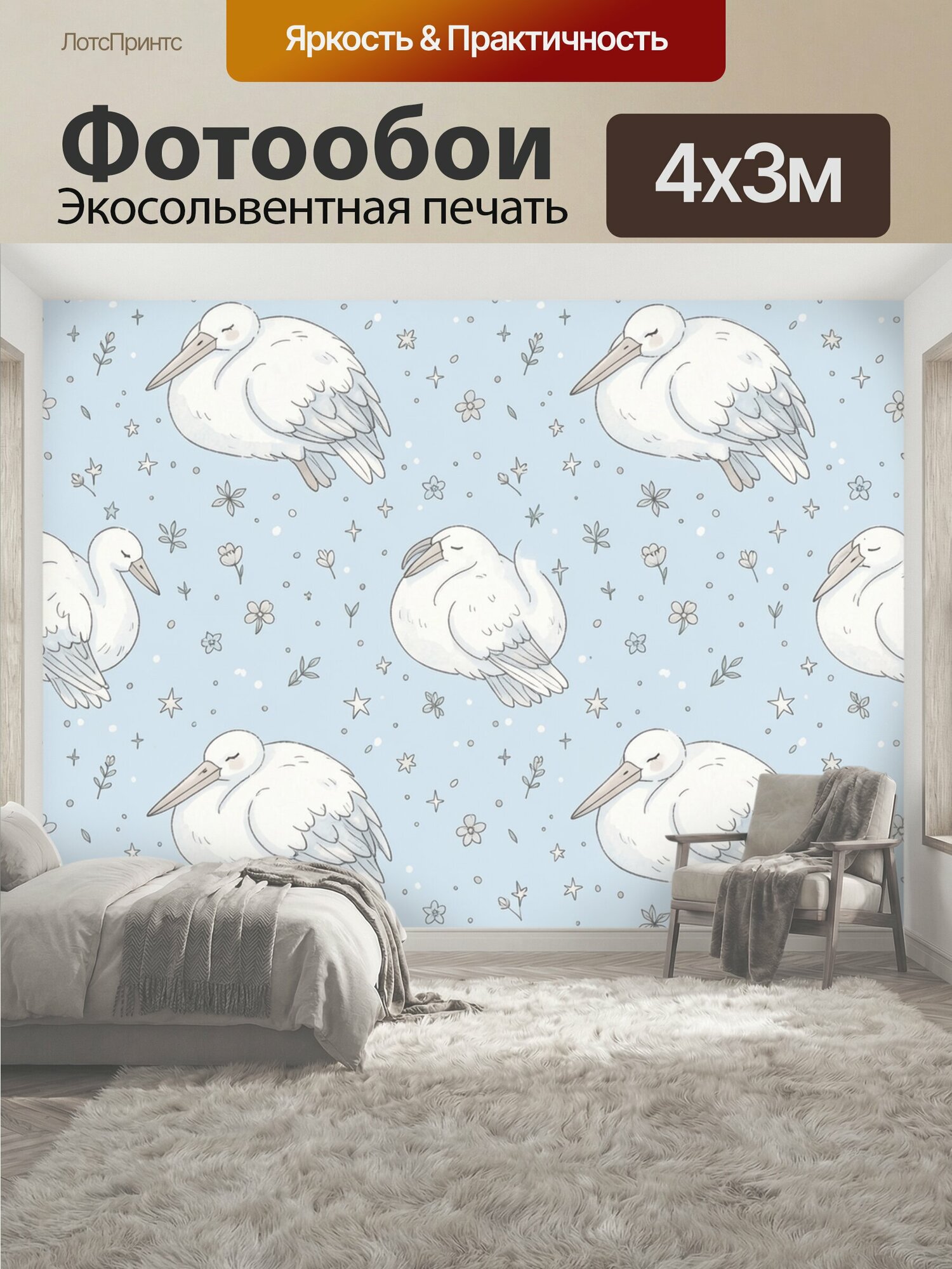 Фотообои "Белые аисты среди звездочек. Пастельный паттерн с белыми аистами в нежной прорисовке, вокруг мелкие цветочки, травинки и мерцающие." 400x300 см. экосольвентная печать
