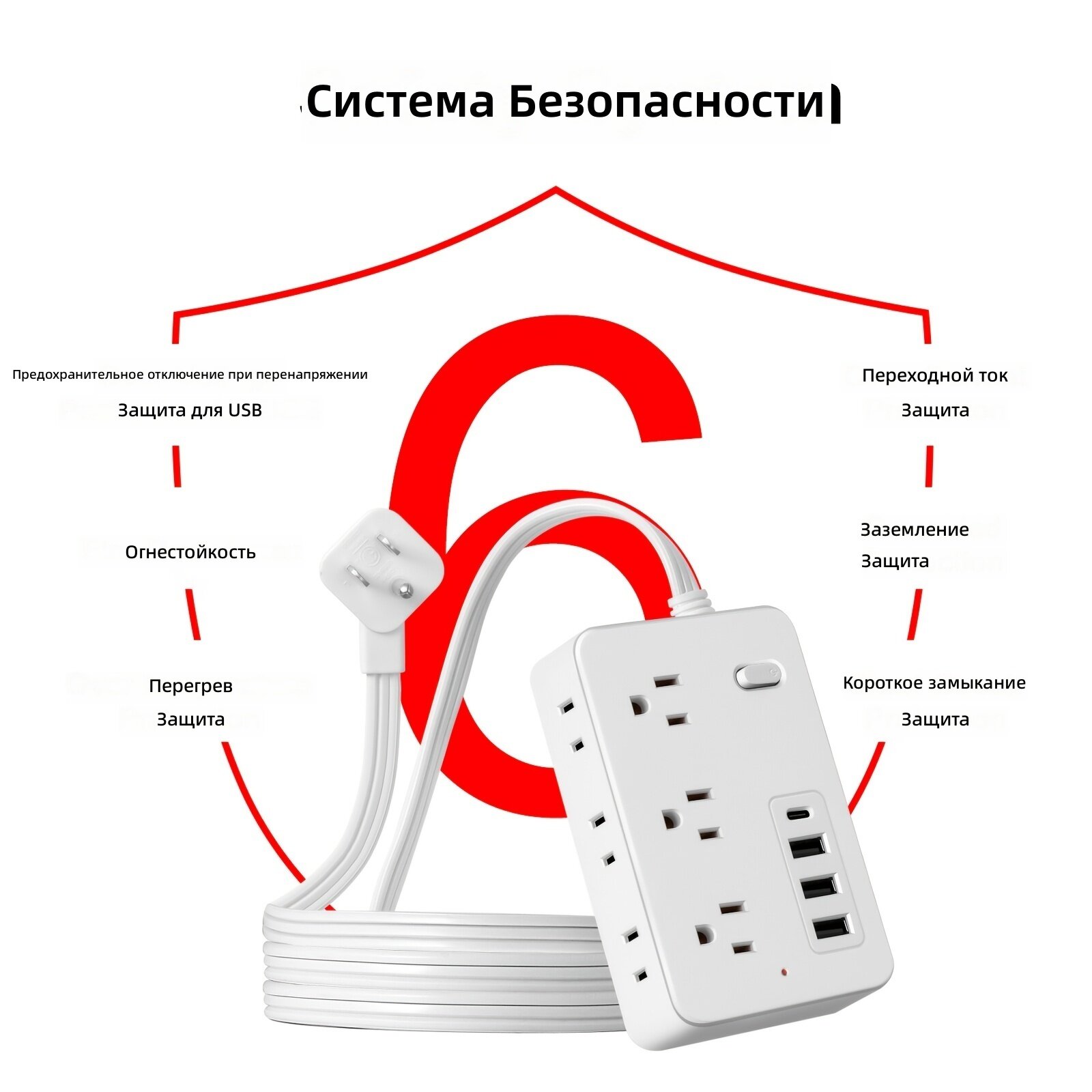 Сетевой фильтр-удлинитель на 6 розеток, 3 порта USB и 1 Type-C, белый, трехжильный кабель 1,2 м