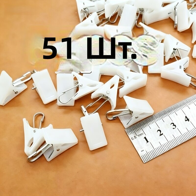 Белые пластиковые зажимы для белья, 51 шт, маленькие прищепки для носков, шапок, штор, прочные, кнопочного типа