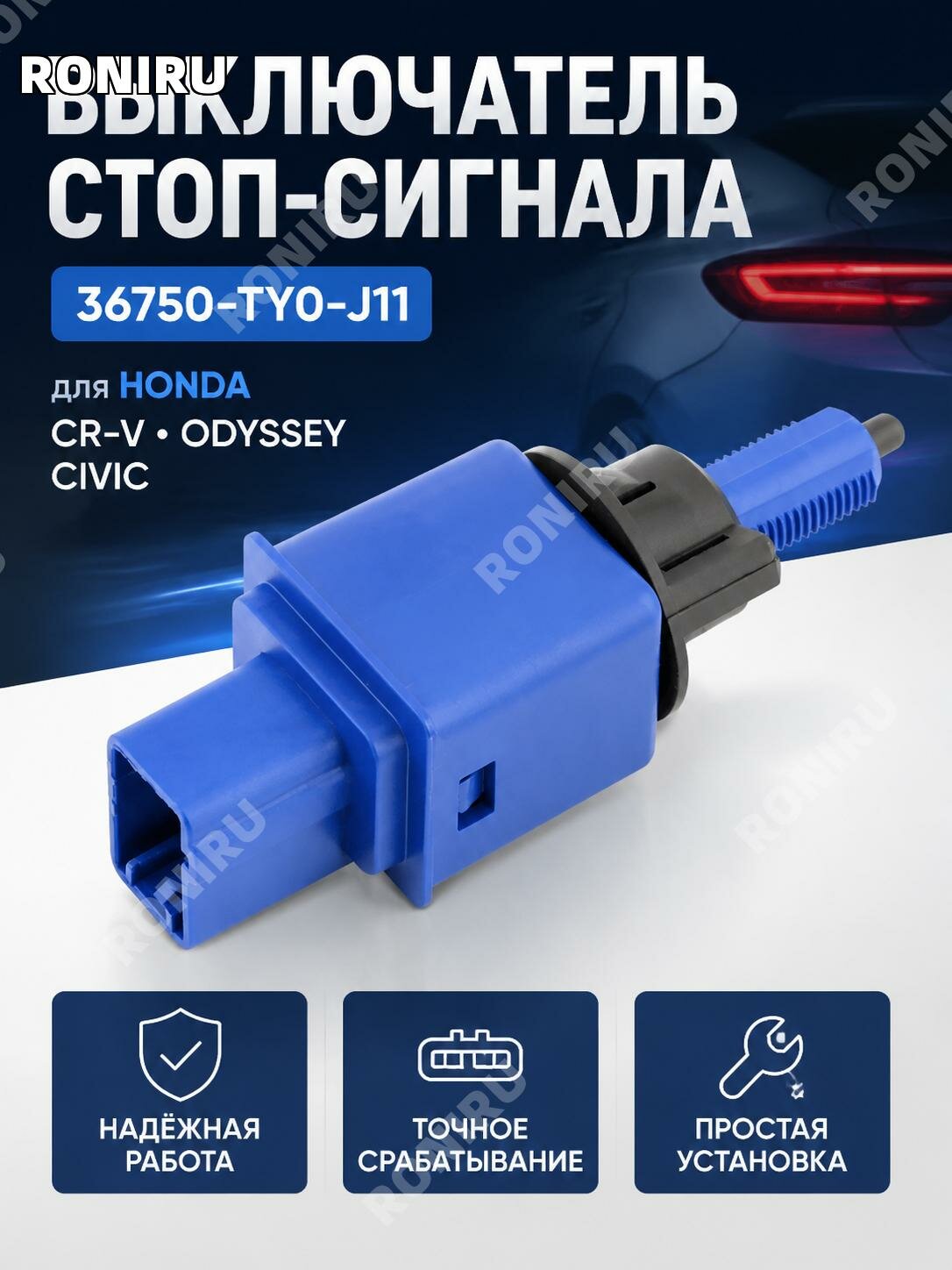 Выключатель стоп сигнала36750 TY0 J11 для Honda Avancier Odyssey Civic, датчик педали тормоза, автозапчасть для ремонта