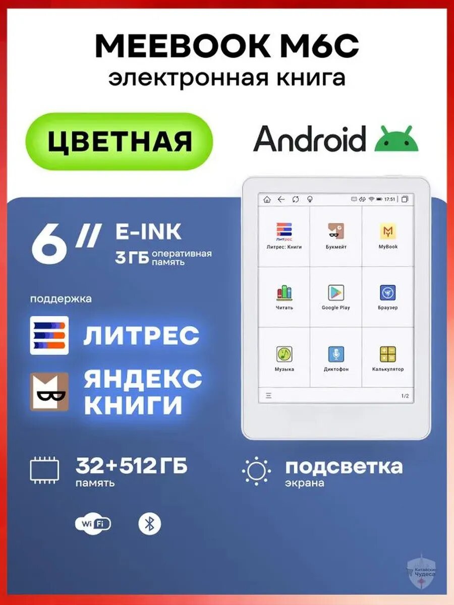 6" Электронная книга, белый