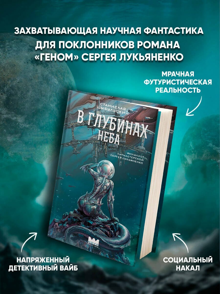 В глубинах неба — фото 1