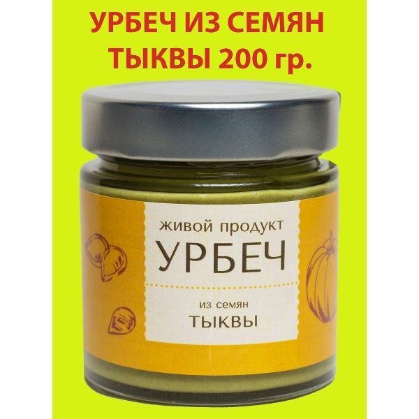 Урбеч Живой продукт Из семян тыквы, 200 гр.