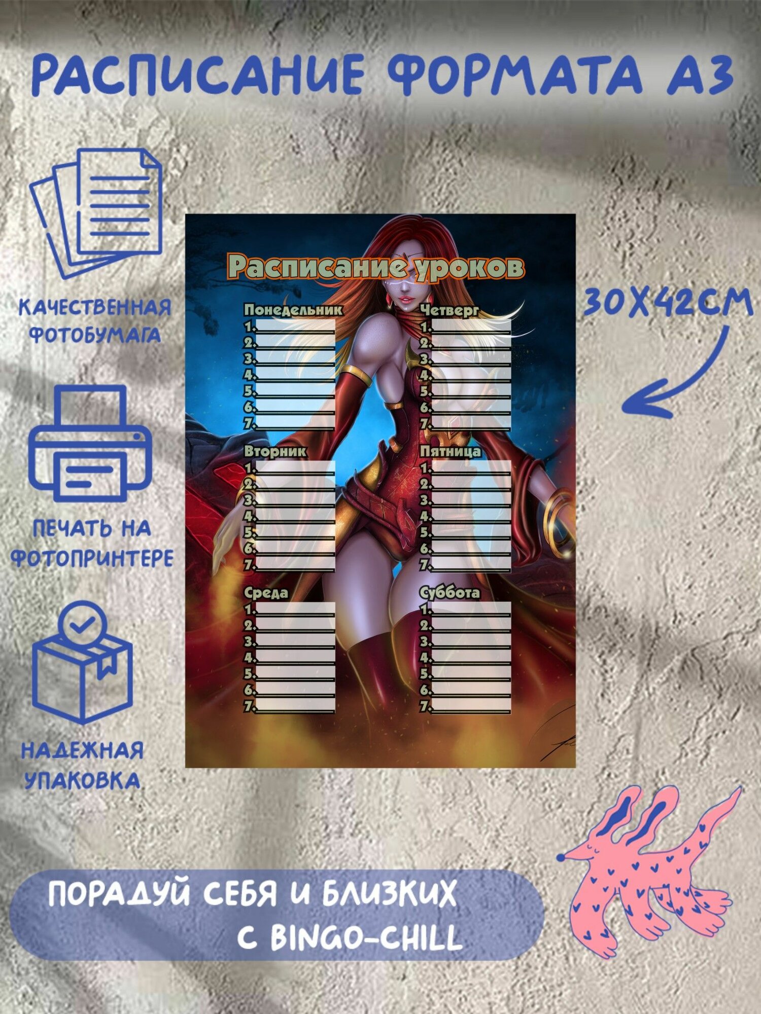 Расписание уроков формата А3 с принтом "Дота 2"