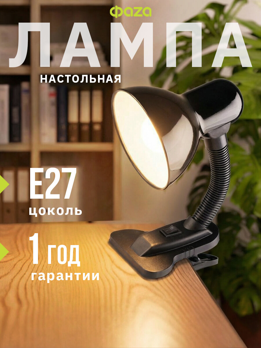 Настольный светильник ФАZA TBL-04-bk