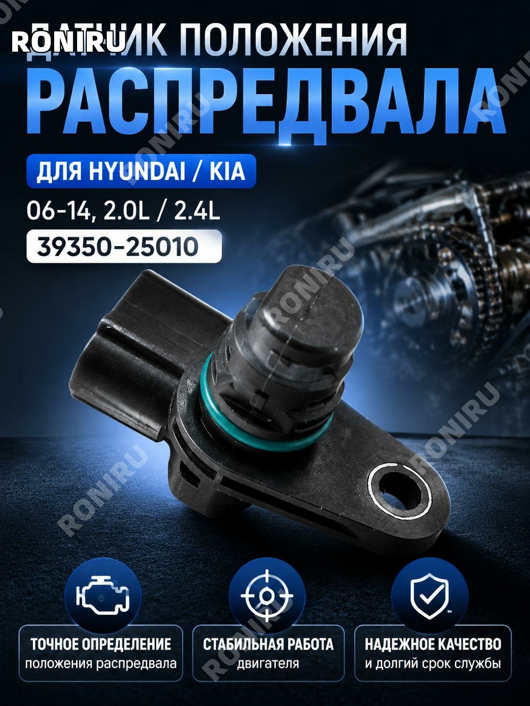 Датчик положения распредвала3935025010 для Hyundai2006-2014, Kia2.0L2.4L Sonata, автозапчасть для системы управления двигателем