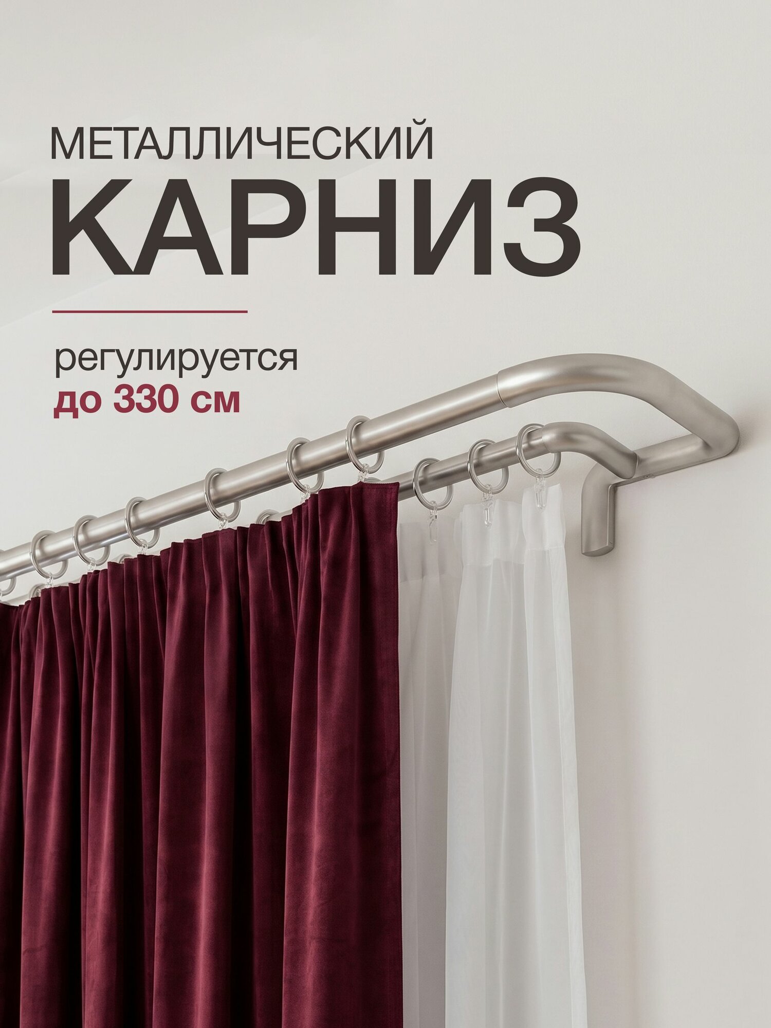 Карниз для штор двухрядный 300-330 гардина настенная
