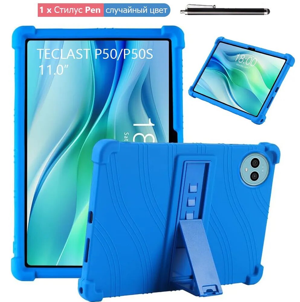 Дети чехол для TECLAST P50 11" (2024), PC держатель планшета силиконовый чехол, для TECLAST P50/P50S