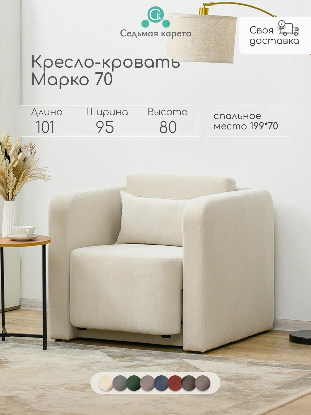 Кресло-кровать Марко 70, светло-бежевый велюр AMIGO BONE, прямое, раскладное, на кухню, в детскую, для гостиной 101x95x80 см