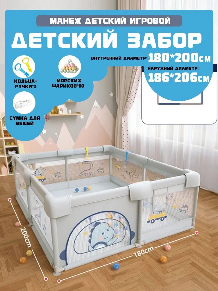 Манеж детский игровой большой 180 на 200, Размер: 180x200x64 см.