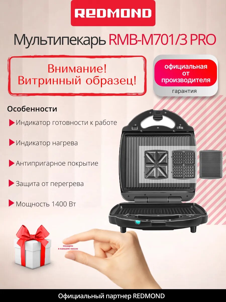UCENKA. Мультипекарь RMB-M701/3 PRO, 4 порции