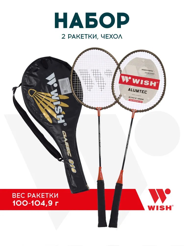 Ракетки для бадминтона WISH Classic 316, оранжевые, бадминтон набор взрослый