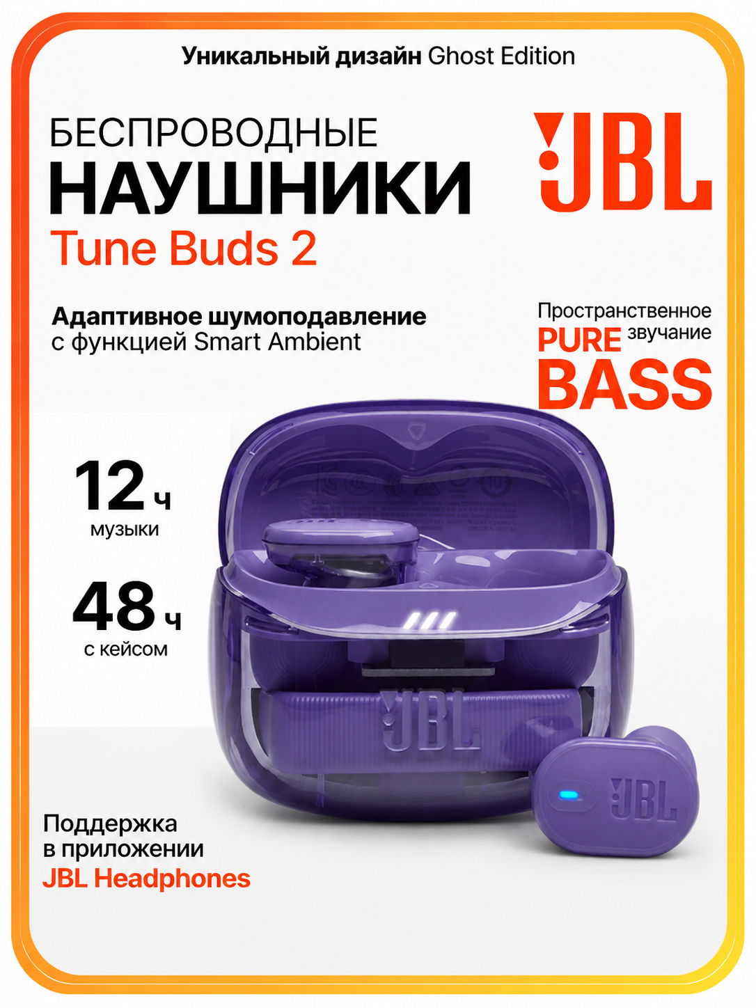 Наушники JBL Tune Buds 2, беспроводные, влагозащитные, время работы 48 ч, Снижение уровня шума, Фиолетовый прозрачный