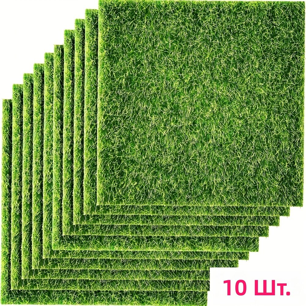 10 шт. миниатюрный искусственный газон 15x15 см из пластика для кукольного домика, диорамы, террариума