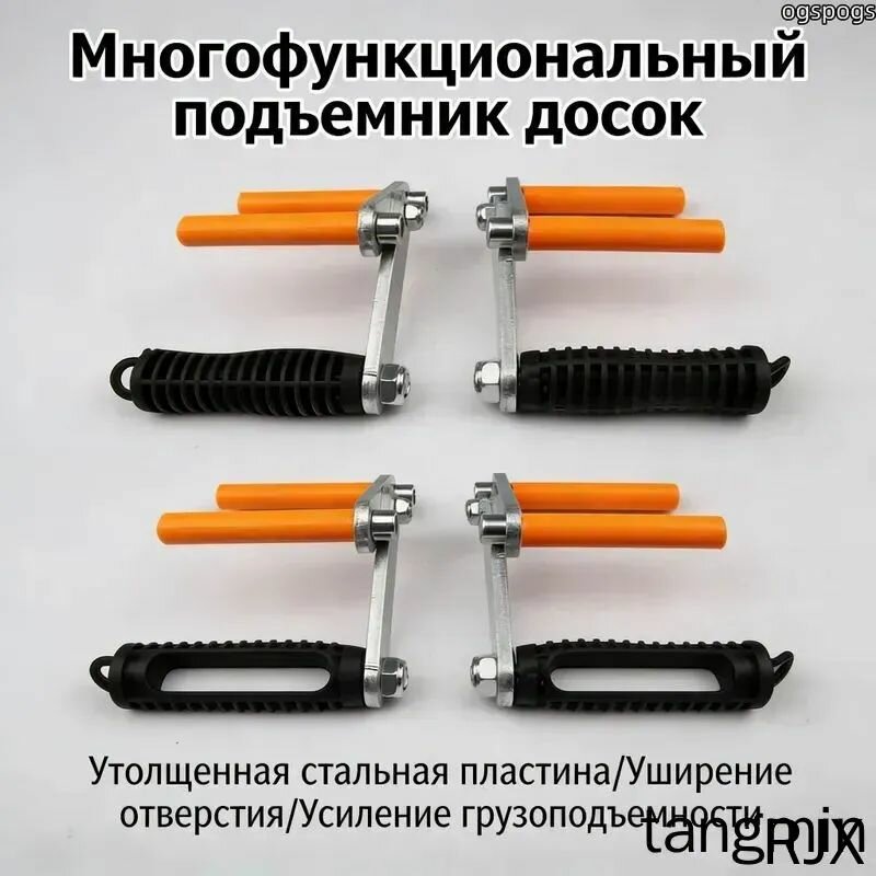 Металлический Захват для переноски листовых материалов (ГКЛ, ОСБ, ДСП, фанера и т. п.) / ручка переноска для гипсокартона для ГКЛ для ОСБ для ДСП для фанеры