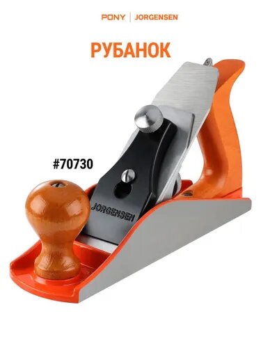 Рубанок ручной PONY JORGENSEN 70730