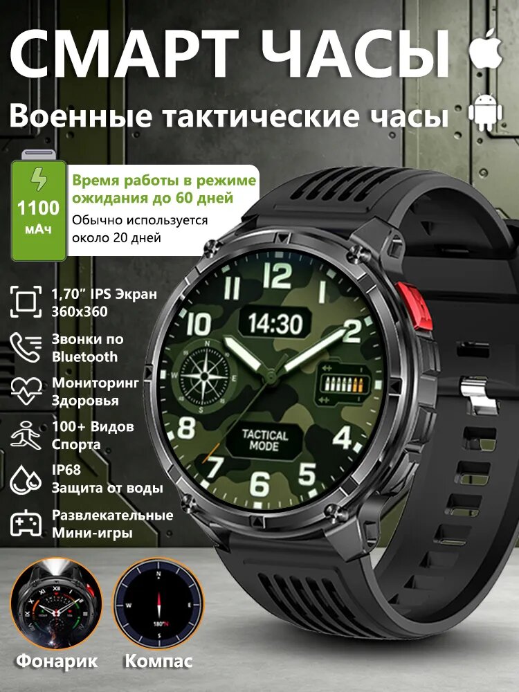 EranTech Смарт-часы Мужские военные смарт-часы с 1100 мАч，1.70" IPS, Вызов по Bluetooth，100+ Режим тренировки，Мониторинг сердечного ритма, 52mm, черный
