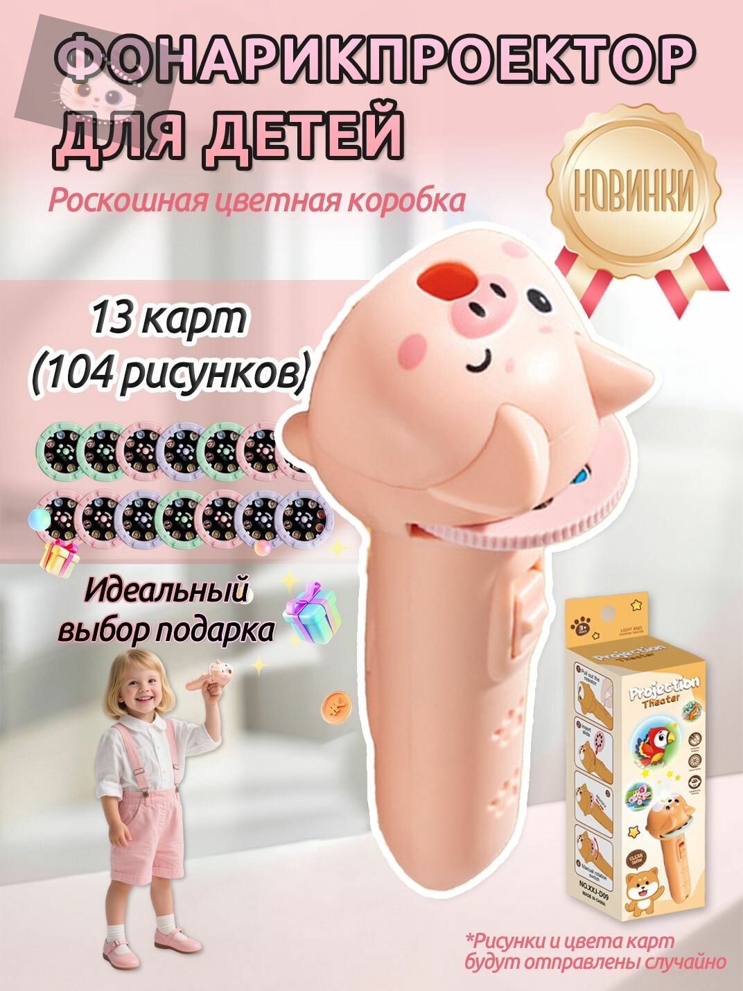 Детский розовый проектор-фонар в форме свинки, развивающая игрушка, проектор, 13 слайдов и 104 случайных изобра