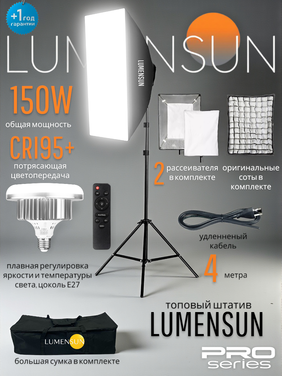 Софтбокс 50х70 с лампой 150w регулировкой температуры сумка, профессиональный штатив и соты