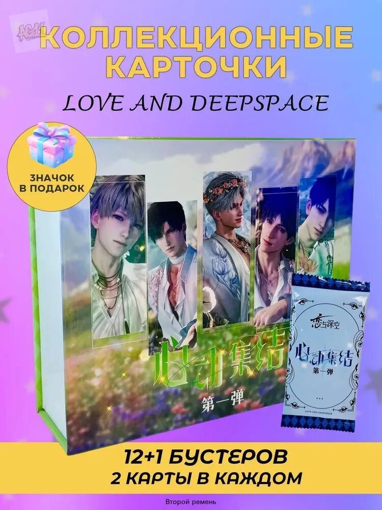 Коллекционные карточки Love and Deepspace, 25 шт. в боксе, Китай