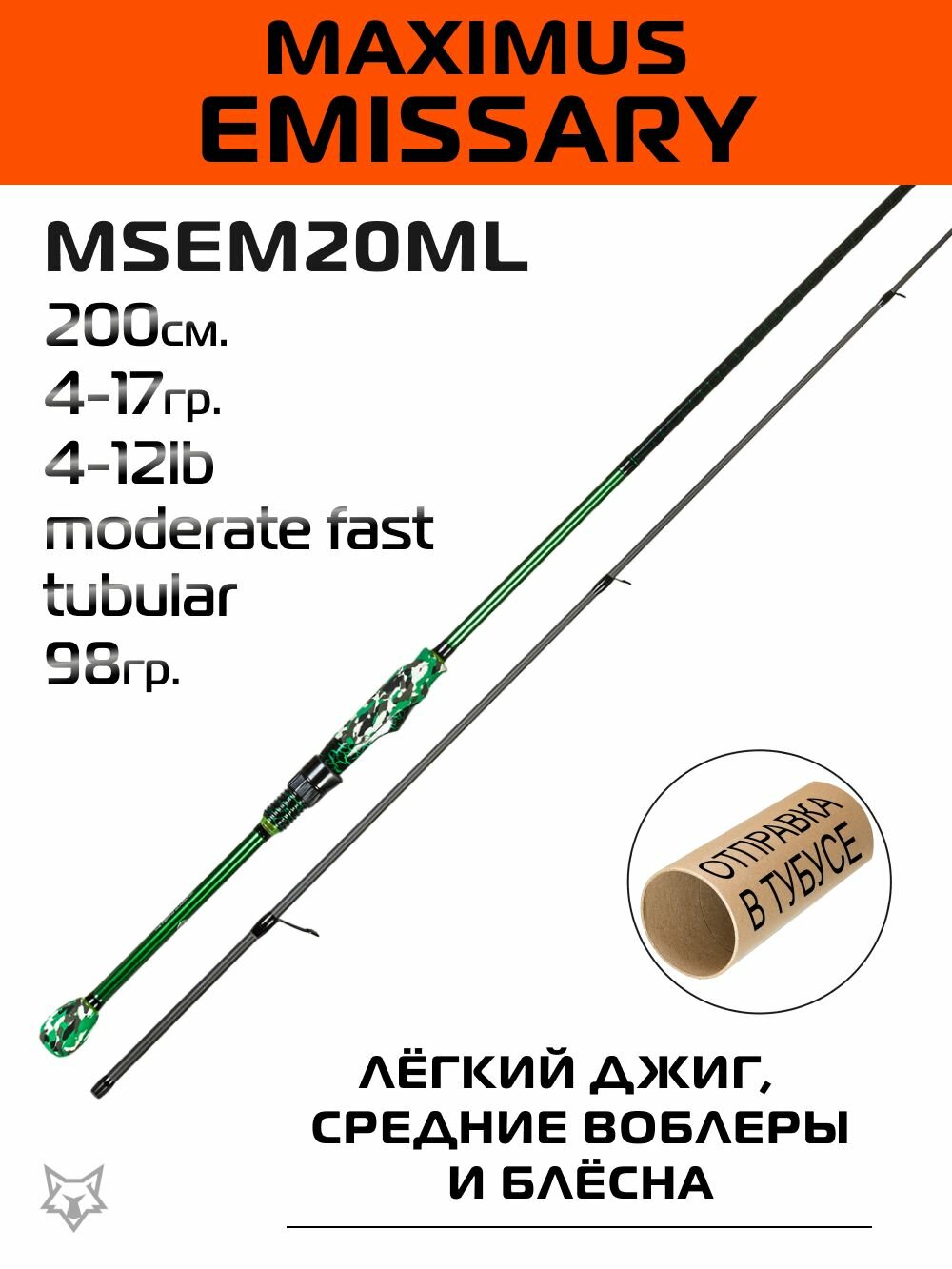 Спиннинг Maximus Emissary 200см. 4-17гр. 98гр. moderate fast / MSEM20ML