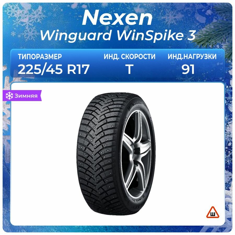 Шина Nexen Winguard WinSpike 3 225/45R17 91T шипованные