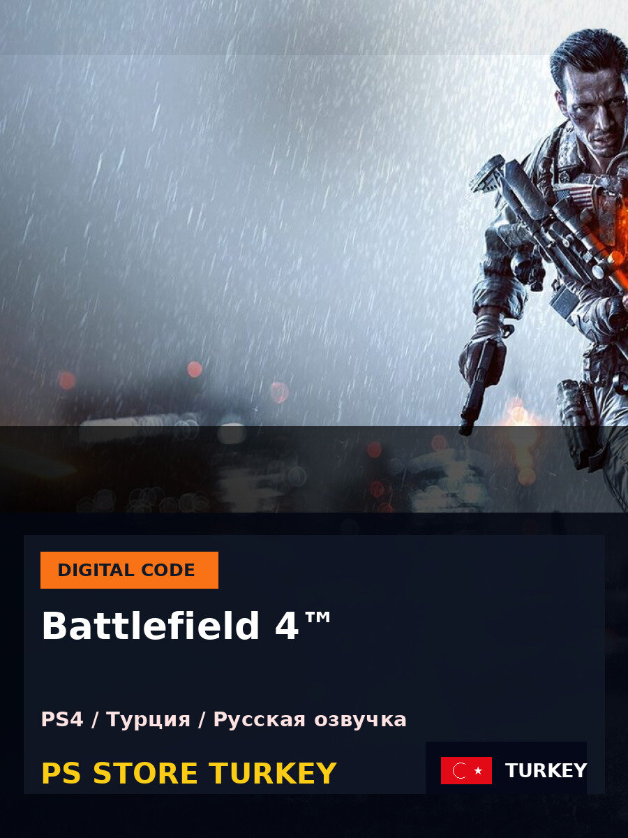 Battlefield 4™ PS4 — PlayStation Store Турция, цифровая версия