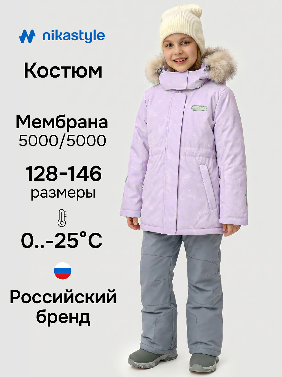 Комплект верхней одежды