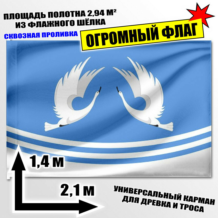 Флаг огромный Альняшинского сельского поселения 210x140 см