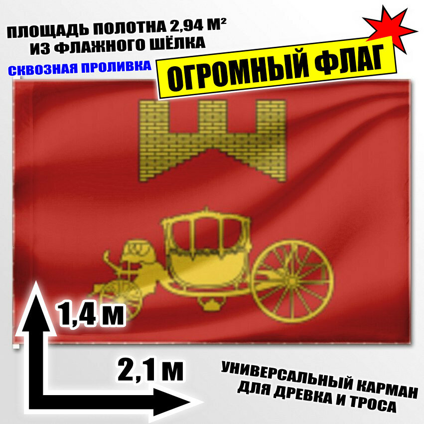 Флаг огромный Аэропорта 210x140 см