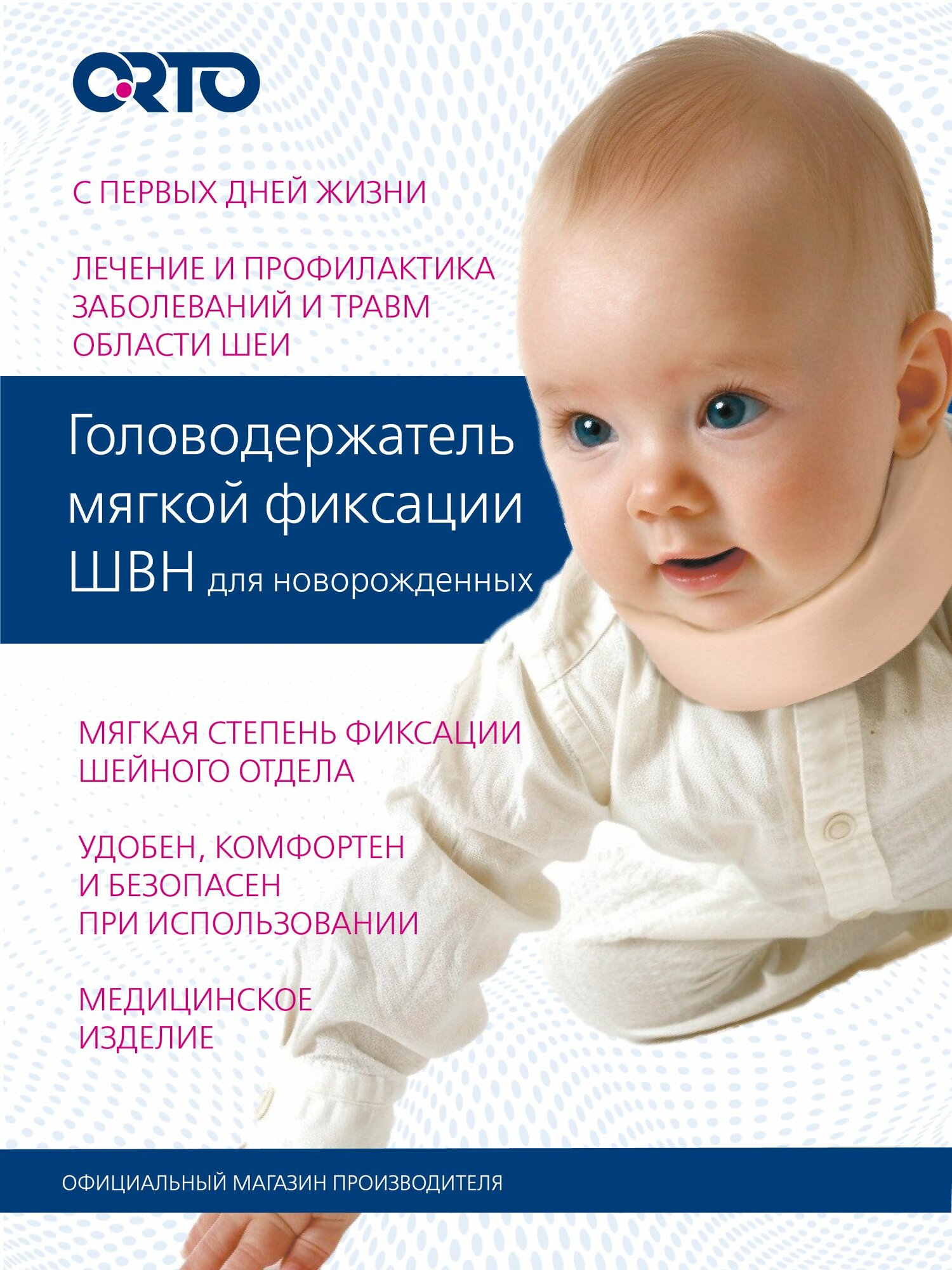 ORTO Ортопедический воротник Шанца для новорожденных (при кривошее), Шейный бандаж для грудничков