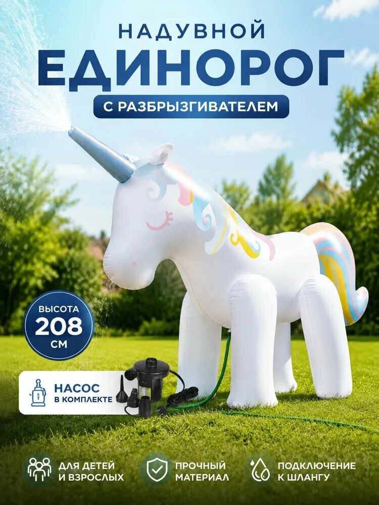 Надувные садовые распылители, ПВХ, белый, для игр на открытом воздухе