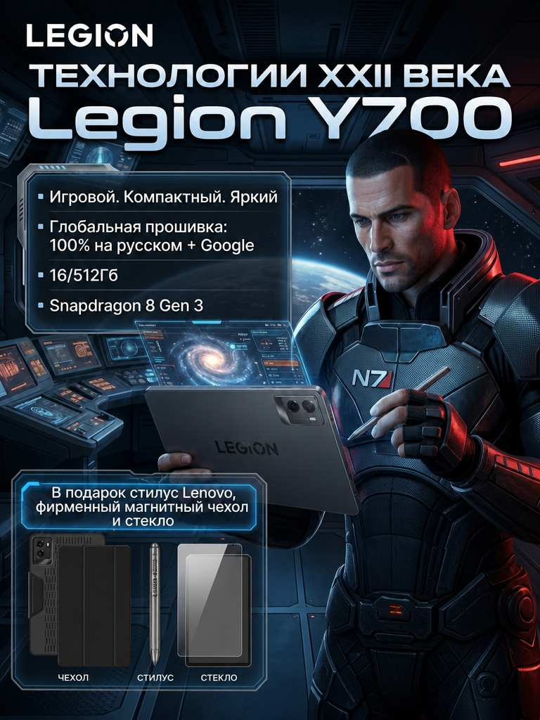 Игровой планшет Lenovo LEGION Y700 2025 WI-Fi 16/512ГБ Черный + Стилус Lenovo+ Ориг. Чехол+Стекло. Глобал прошивка, 100% Русский язык + Google. Гарантия год.