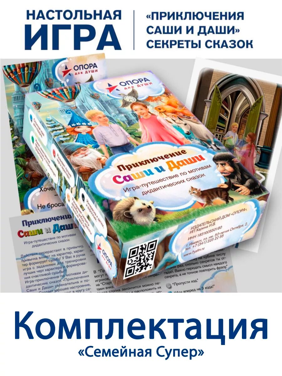 Настольная игра "Приключения Саши и Даши" 3