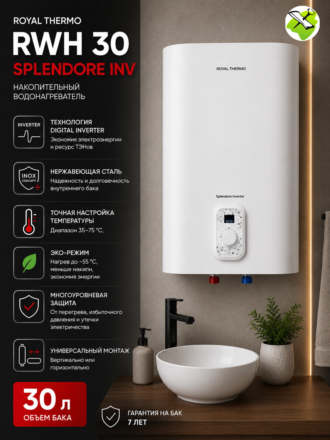 Роял термо RWH 30 Splendore Inv накопительный водонагреватель электрический (30л)