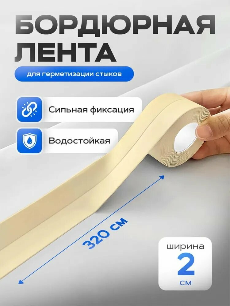 Бордюрная лента 22 мм 3.2 м, 1 шт