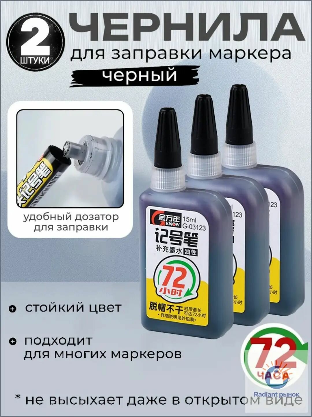 Заправка для маркера,2 штуки