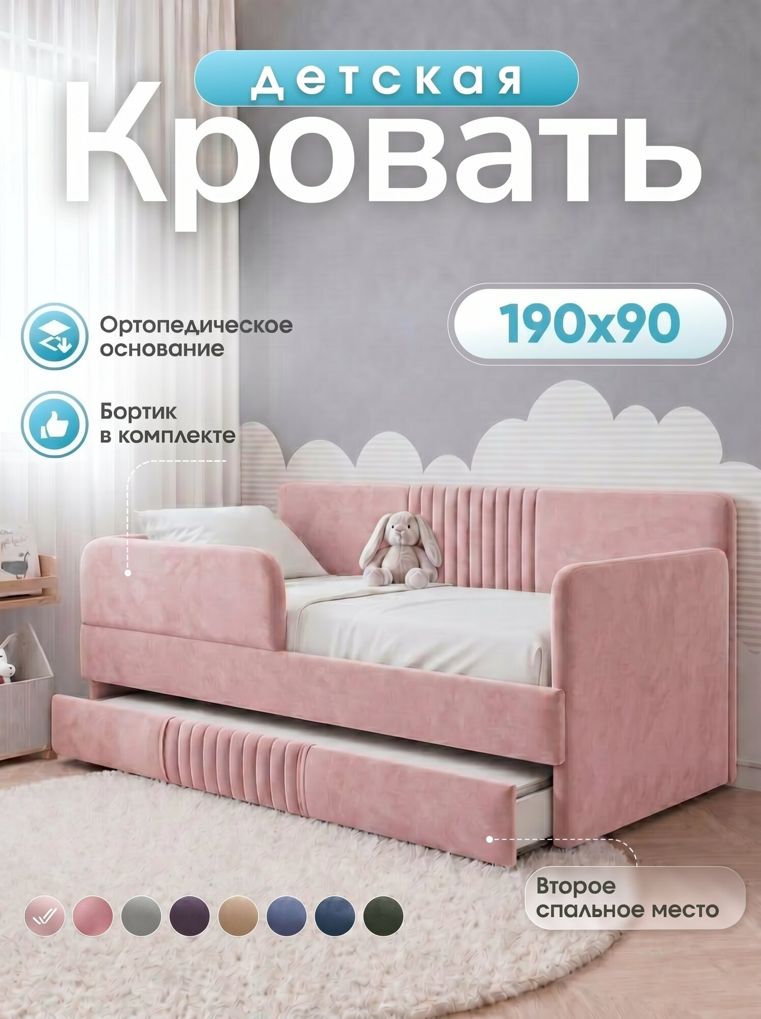 Кровать-диван "Дабл" розовый, 190х90, выкатывающийся ящик, бортик безопасности