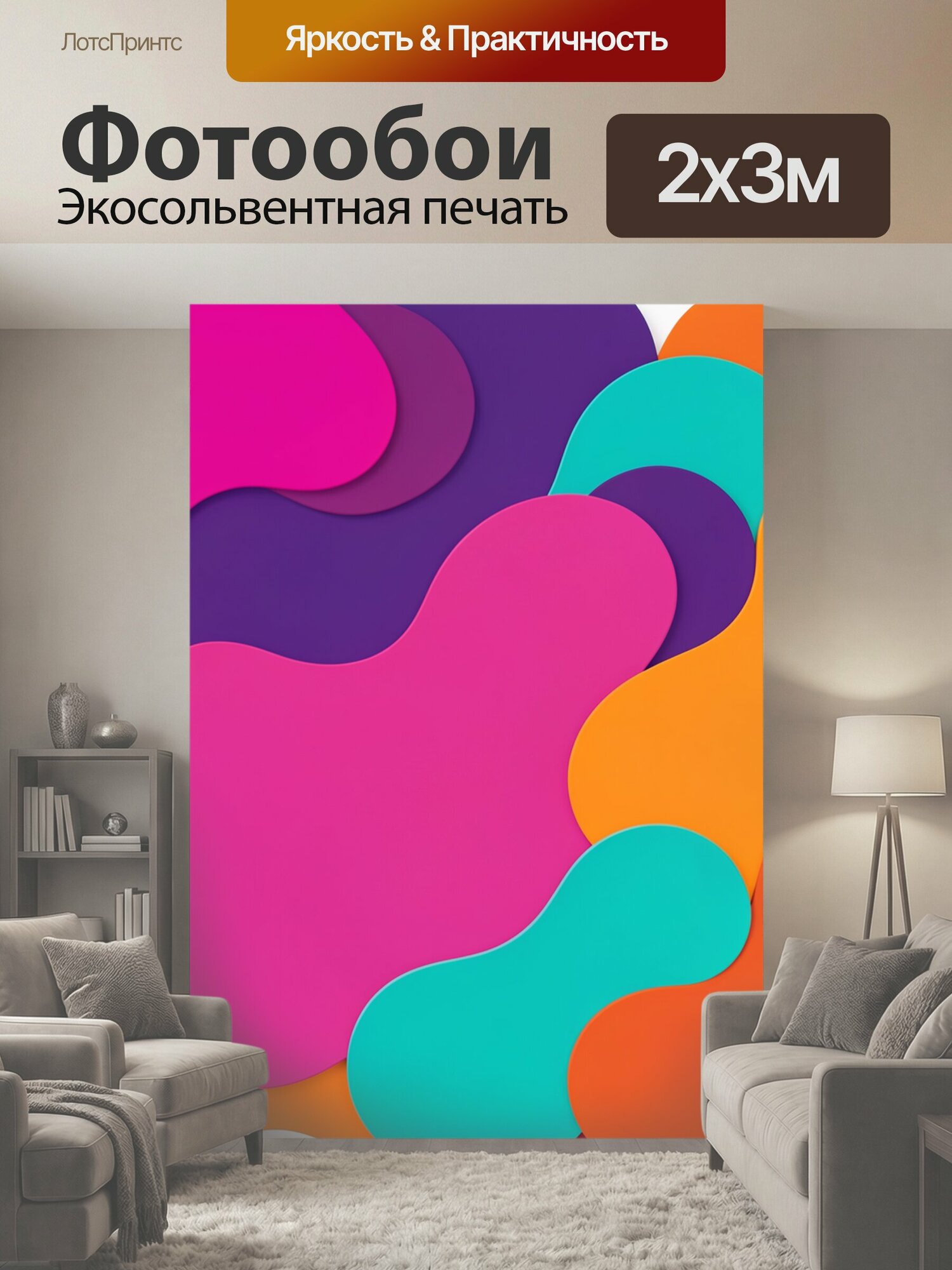 Фотообои "Абстрактные 3D облака из форм. Композиция из мягких объемных облаков и каплевидных волн в ярком фуксия, бирюзовом, оранжевом и." 200x300 см. экосольвентная печать