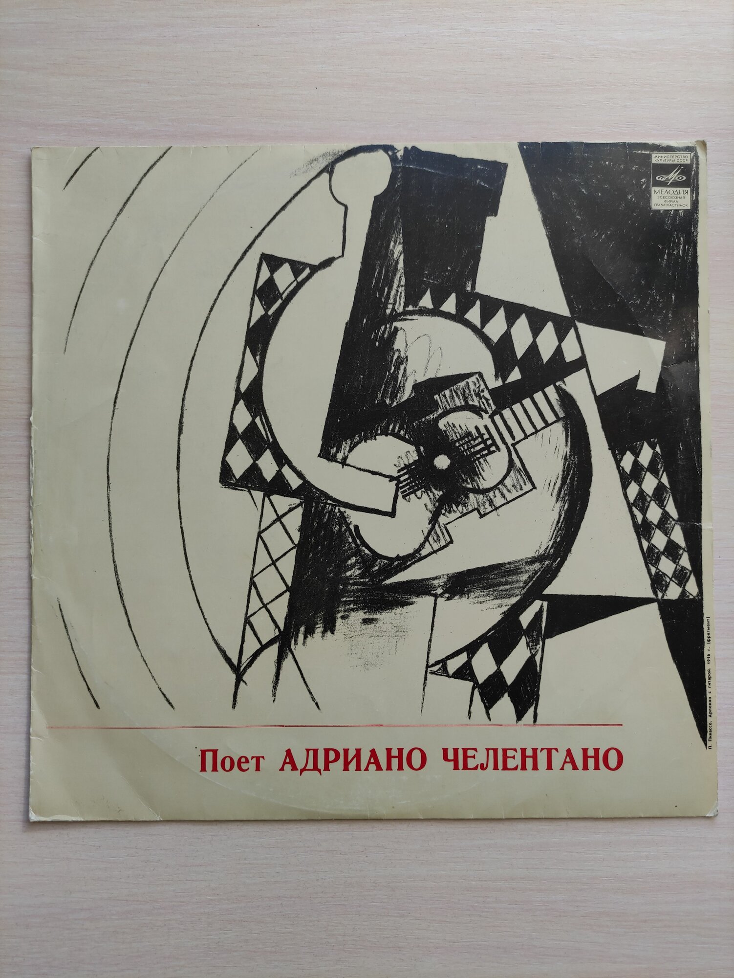 Виниловая пластинка, диск "NM-". Поет Адриано Челентано: "Когда любовь". LP 12" (300 мм)