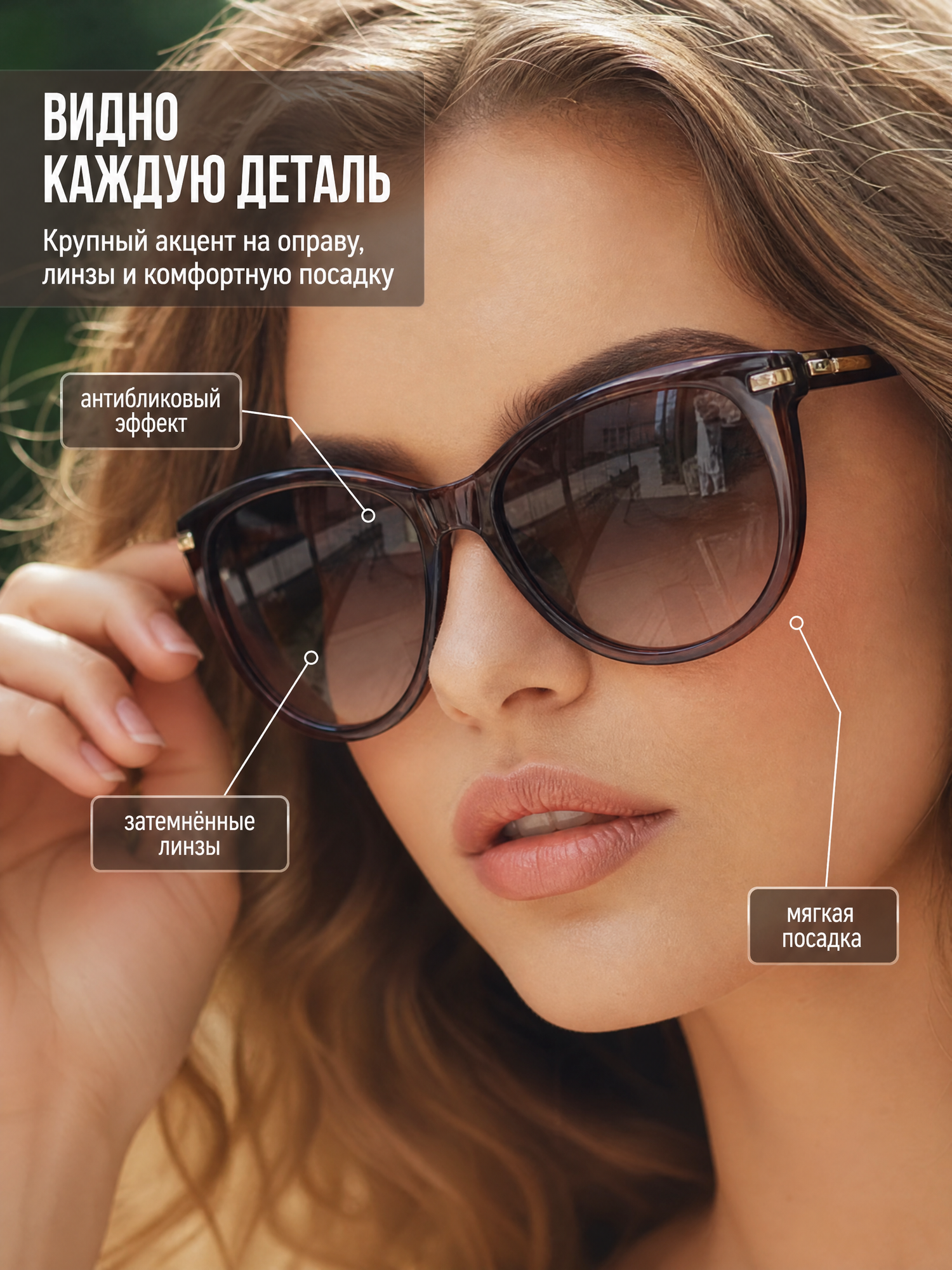 Солнцезащитные очки
