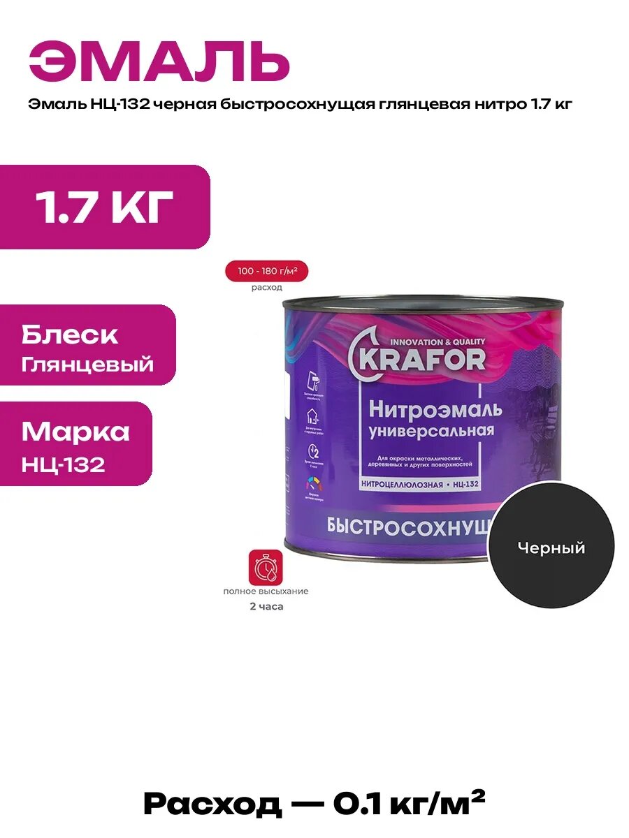 Краска НЦ-132 черная глянцевая универсальная для дома 1.7 кг