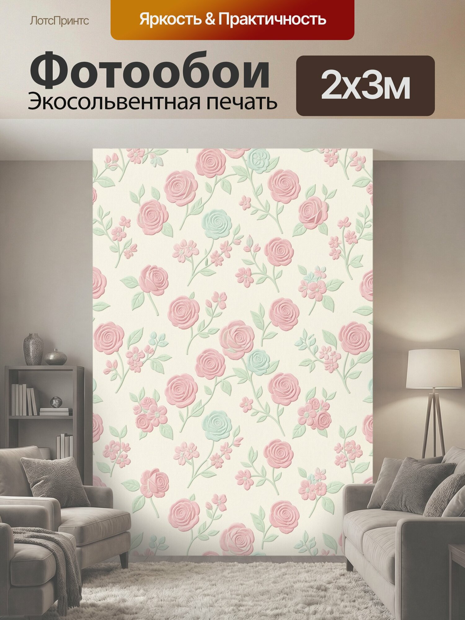 Фотообои "Розы и мелкие цветы на пастели. Мелкий цветочный орнамент: нежные розы и бутоны с тонкими веточками и листиками, пастельные розовый." 200x300 см. экосольвентная печать