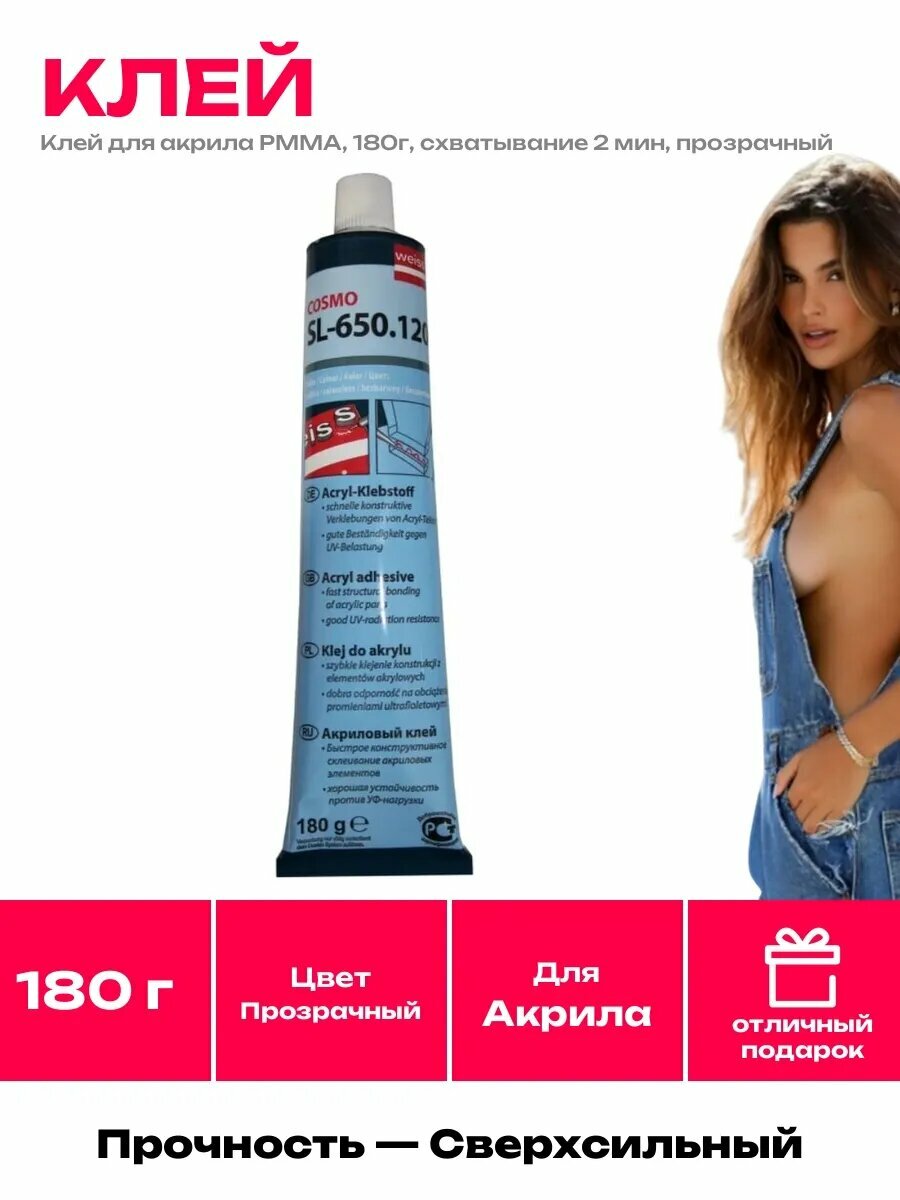 Клей контактный акриловый 180 гр, гель, для оконных профилей
