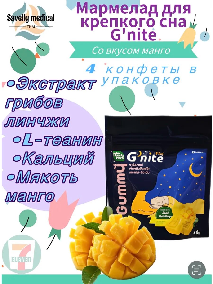 HandyHerb G’nite Gummy Mango